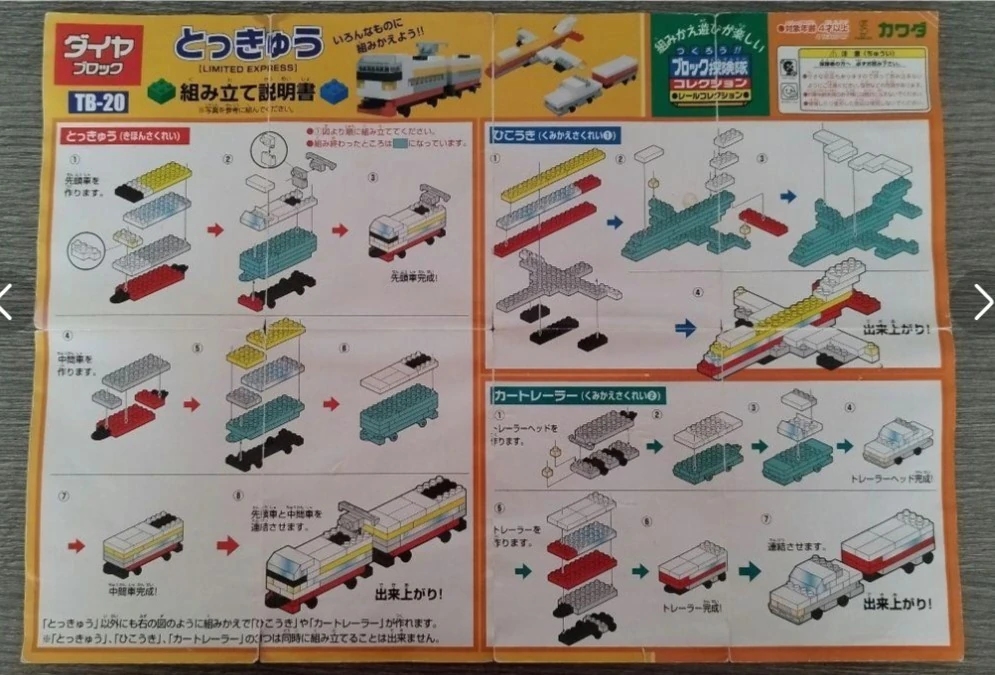 TB 20 Instructions | Nanoblocks Wiki | Fandom