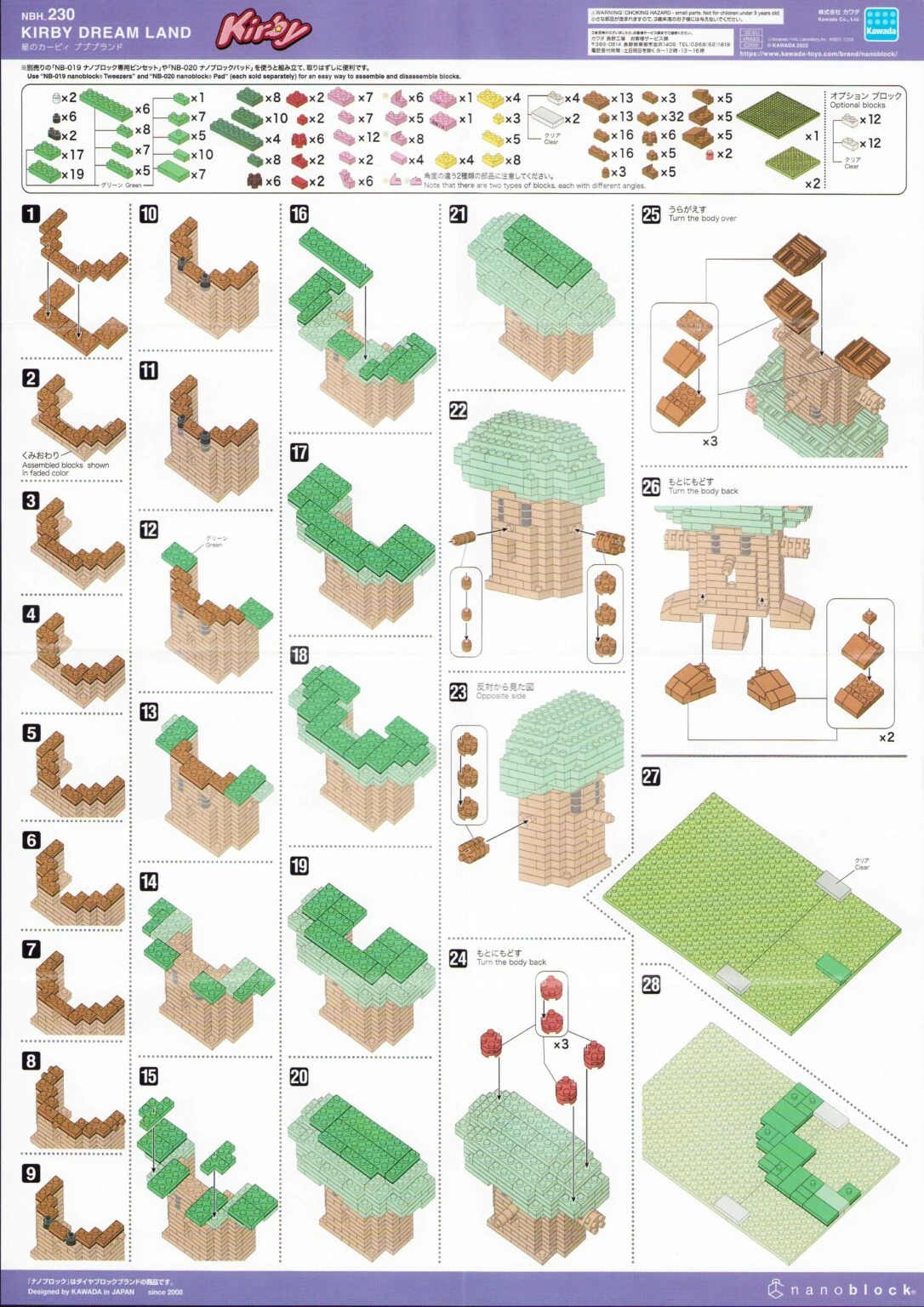 NBH 230 Instructions | Nanoblocks Wiki | Fandom