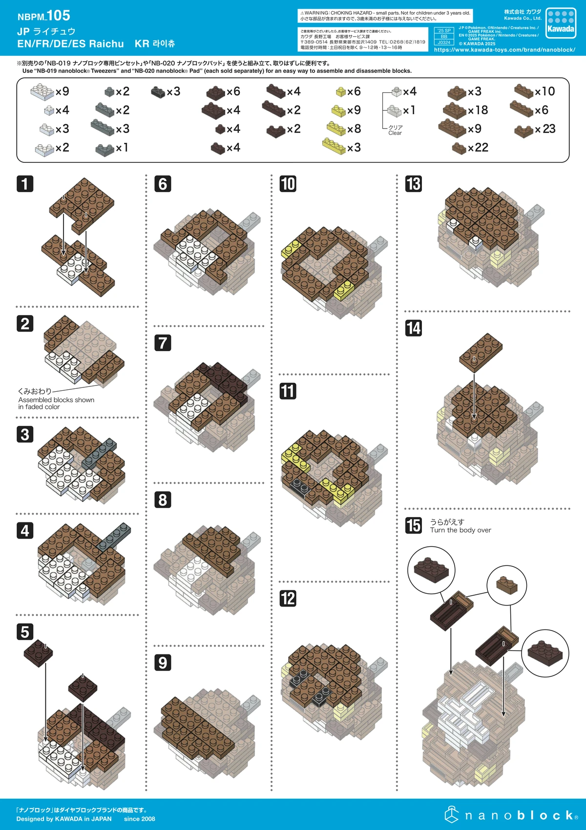 NBPM 105 Instructions | Nanoblocks Wiki | Fandom