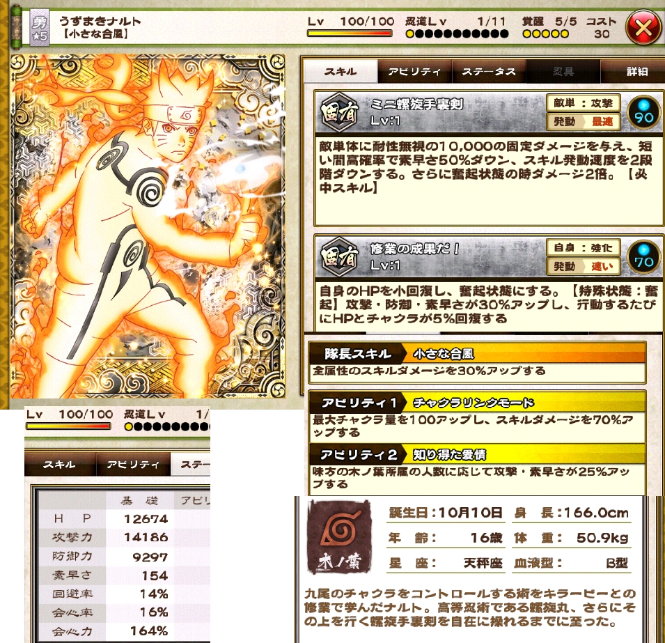 Naruto Uzumaki "Small Storm" | Naruto Shinobi Collection JP Wikia | Fandom