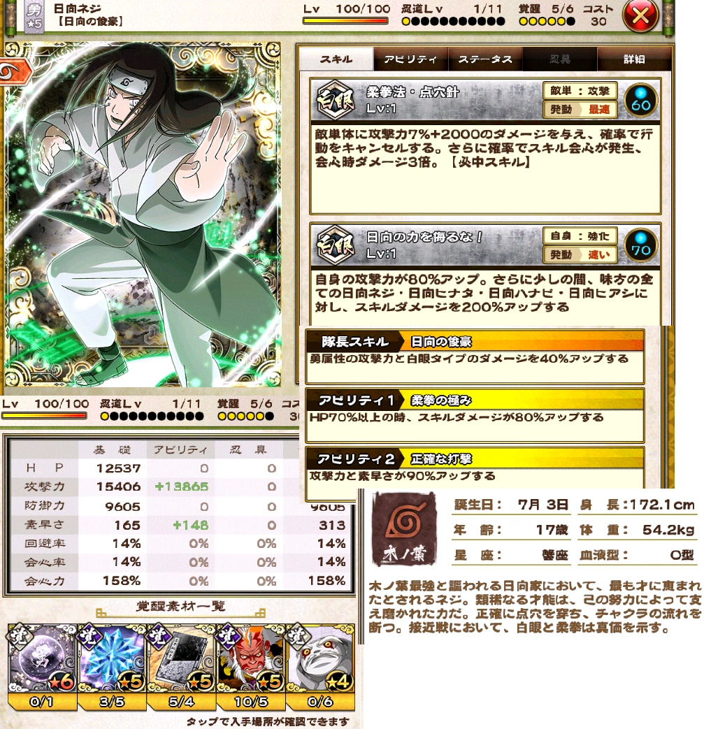 Neji Hyūga "Talented Hyūga" | Naruto Shinobi Collection JP Wikia | Fandom