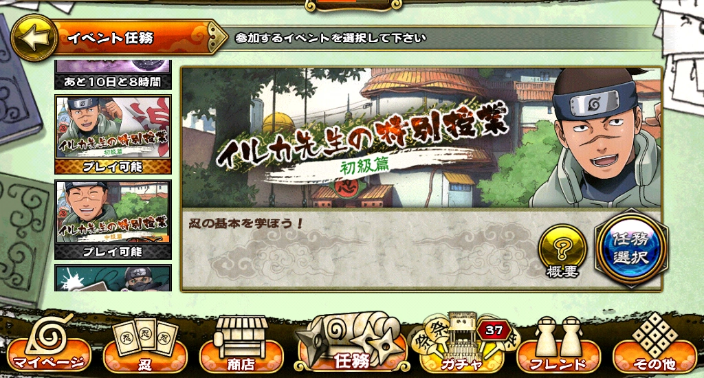 Event Missions | Naruto Shinobi Collection JP Wikia | Fandom