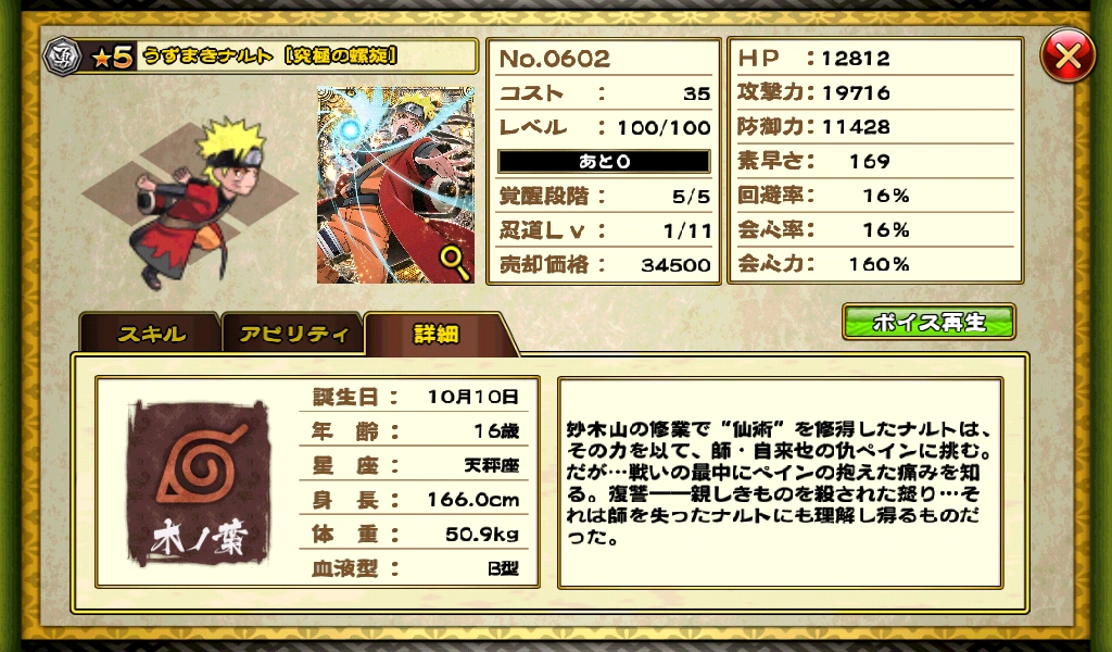 Category:Types | Naruto Shinobi Collection JP Wikia | Fandom