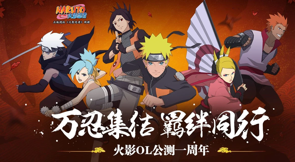 Naruto: Ultimate Ninja Online | Naruto Wiki | Fandom