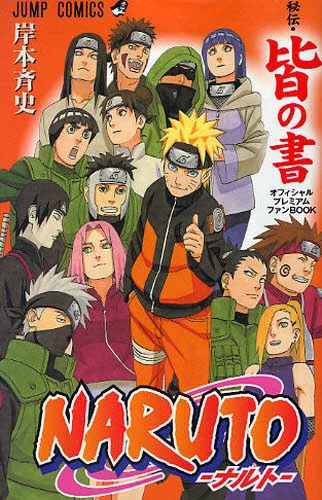 Naruto Hiden | NarutoPedia | Fandom