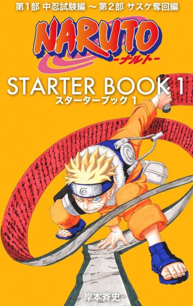 Naruto Starter Book 1 | Naruto Wiki | Fandom
