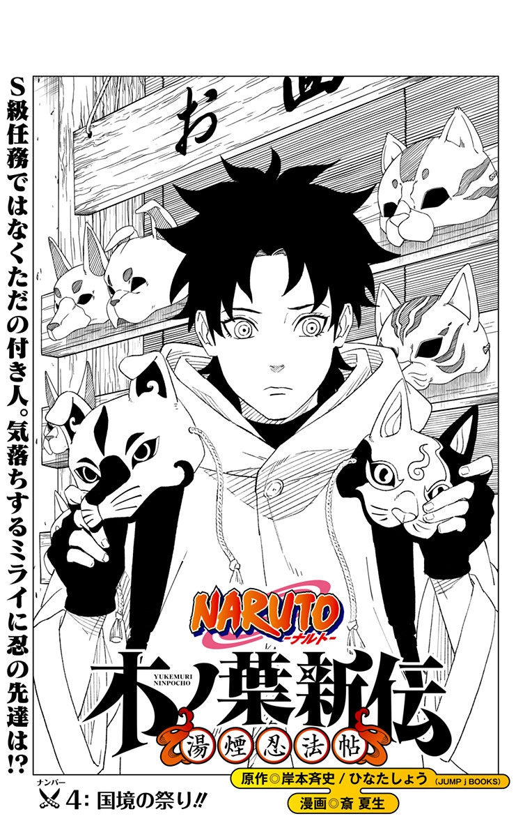 The Border Festival!! | Narutopedia | Fandom