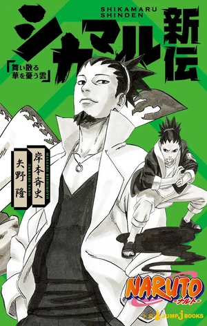 Shikamaru Shinden: A Cloud Dancing in Forlorn Falling Petals ...