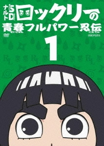 Naruto SD: Rock Lee no Seishun Full-Power Ninden 1 | Naruto Wiki | Fandom
