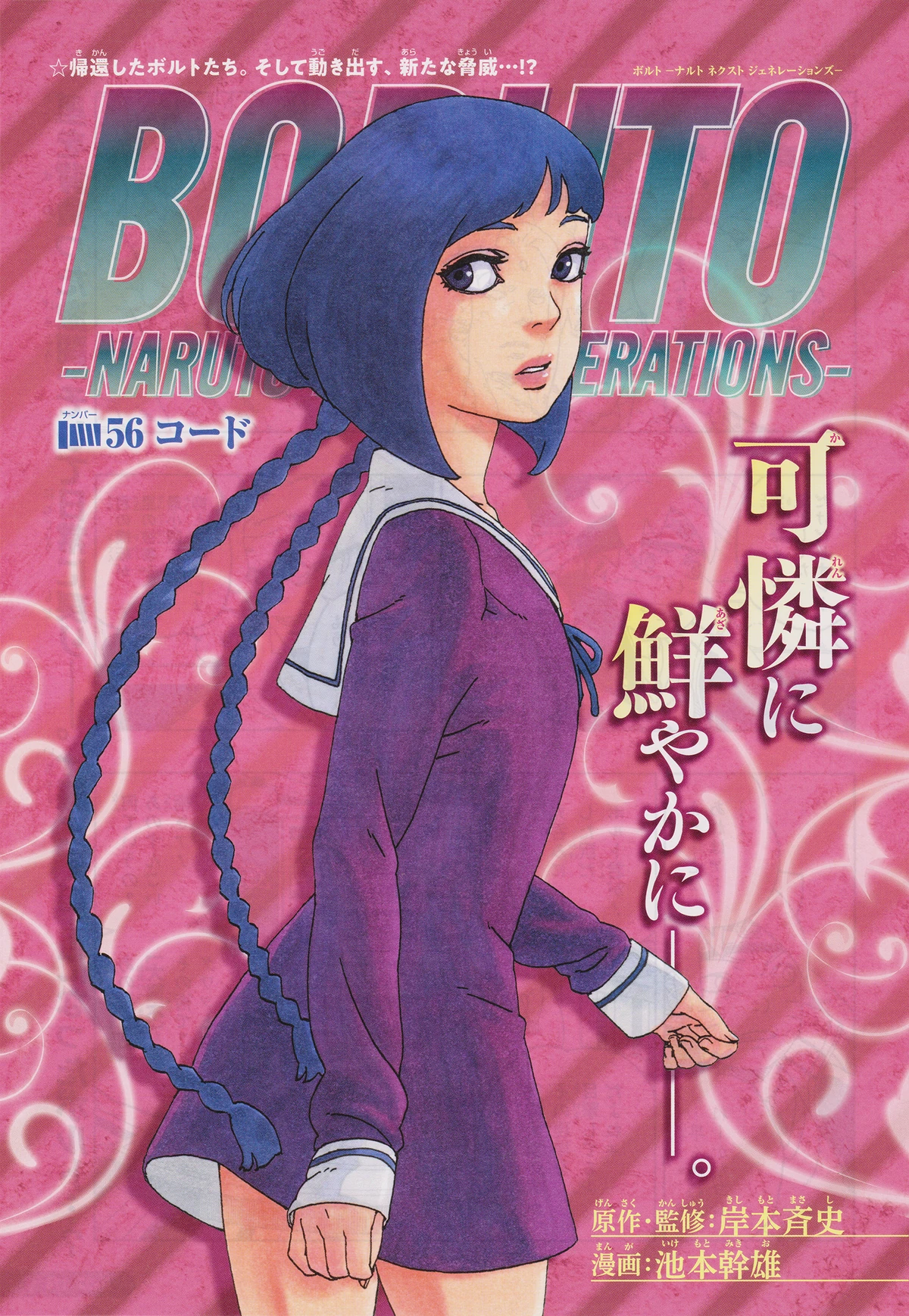 Code | Naruto Wiki | Fandom