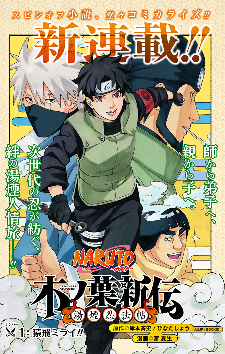Mirai Sarutobi!! | Narutopedia | Fandom