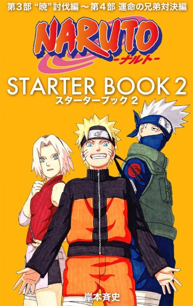 Naruto Starter Book 2 | Naruto Wiki | Fandom