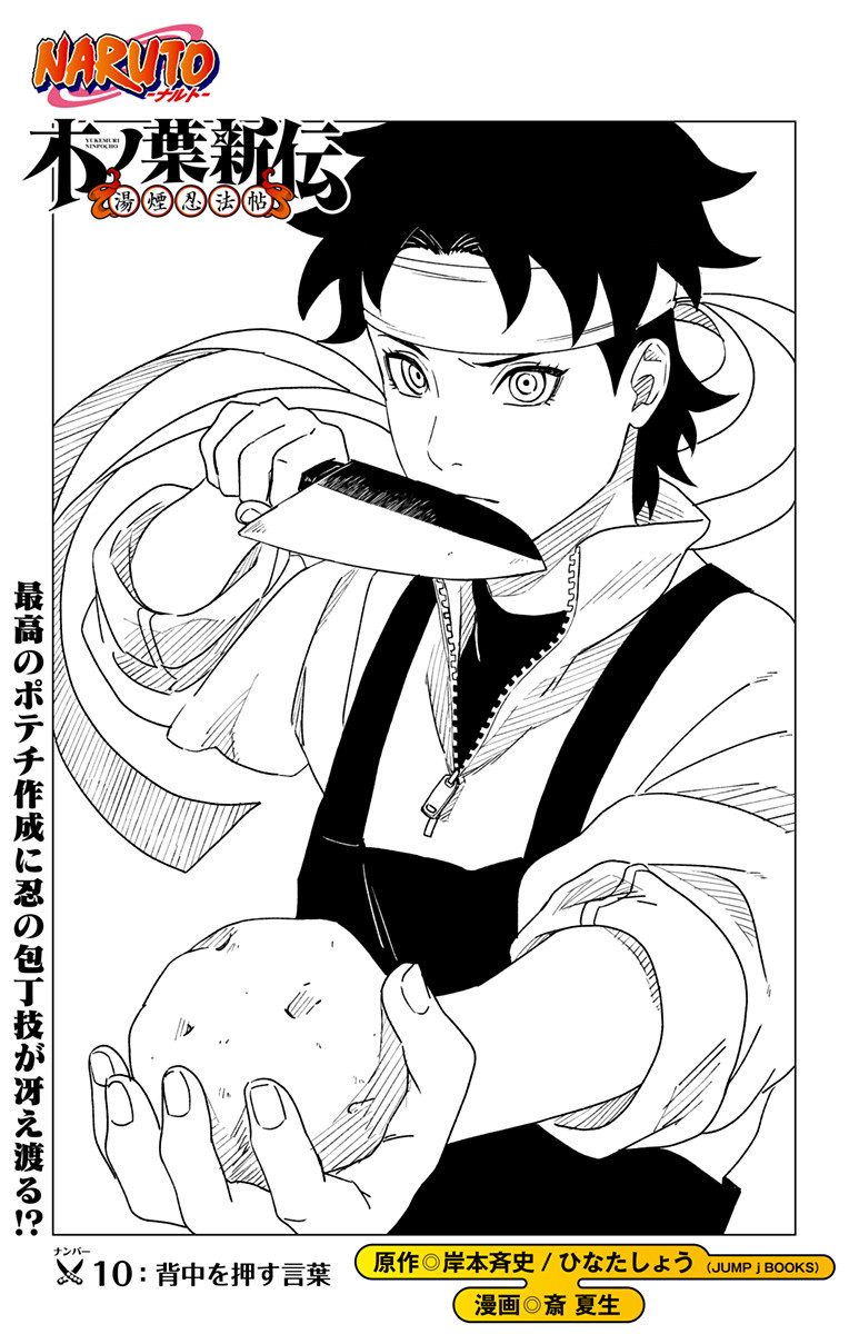 Words of Inspiration | Narutopedia | Fandom