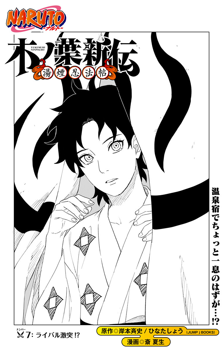 A Clash of Rivals!? | Narutopedia | Fandom