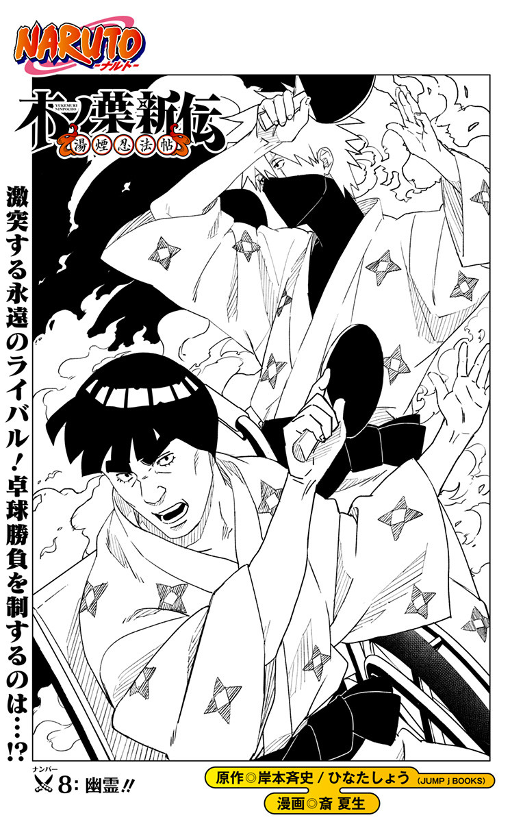 Ghosts!! | Narutopedia | Fandom