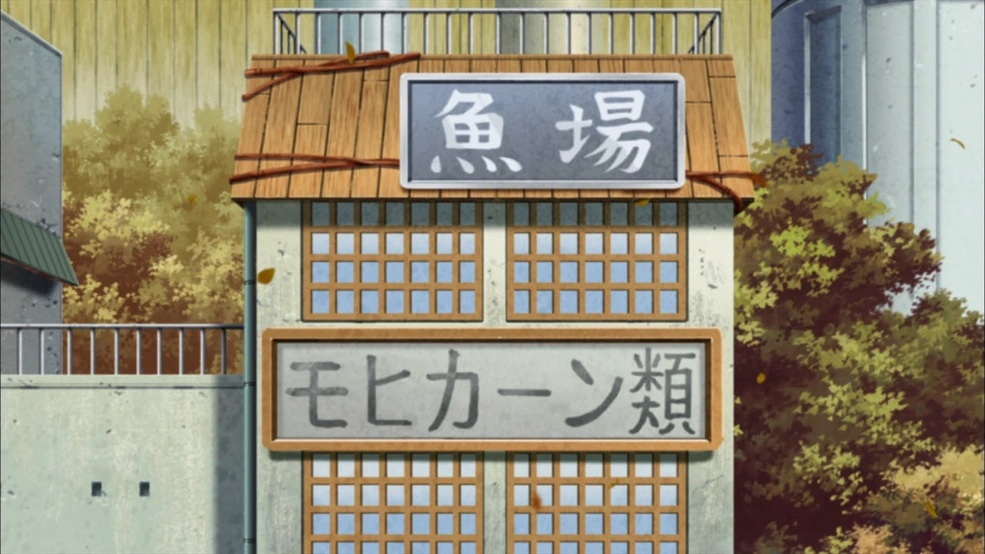 Pescheria di Frutti di Mare | NarutoPedia | Fandom