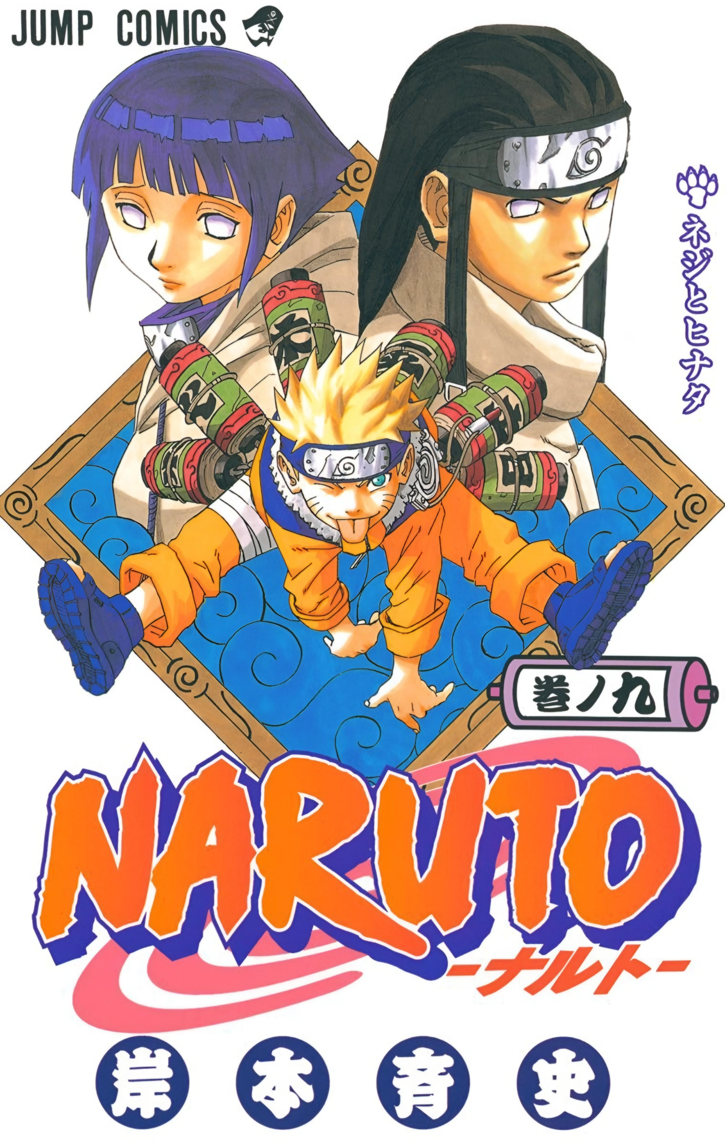 Volume 9: Neji e Hinata | Wiki Naruto | Fandom