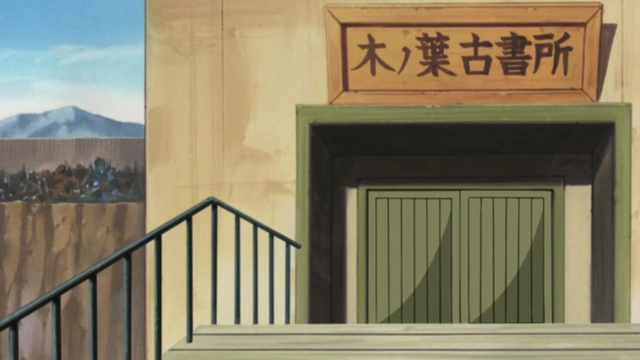 Konoha Archive Library | Naruto Fanon Wiki | Fandom