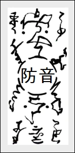 Soundproof Tag | Naruto OC Wiki | Fandom