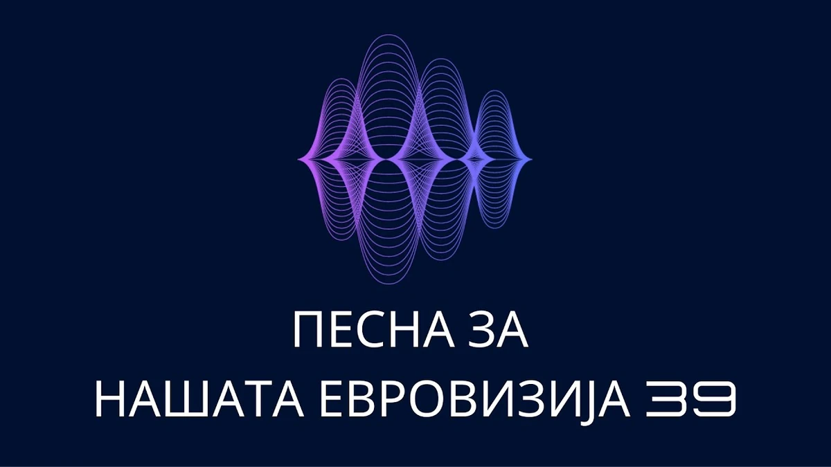 Pesna za našata Evrovizija 39 | NEBU Wiki | Fandom