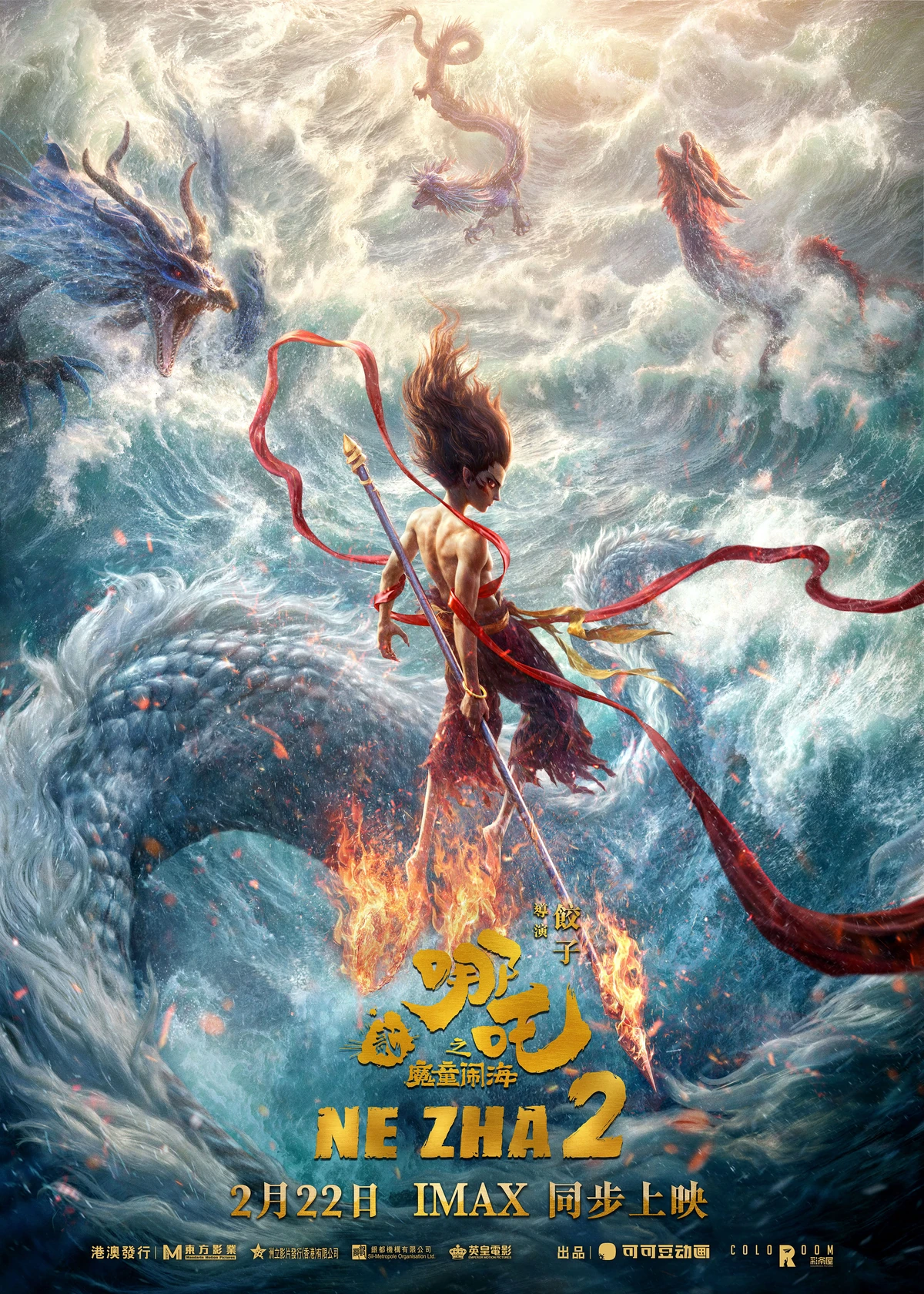 Ne Zha 2 | Nezha Wiki | Fandom