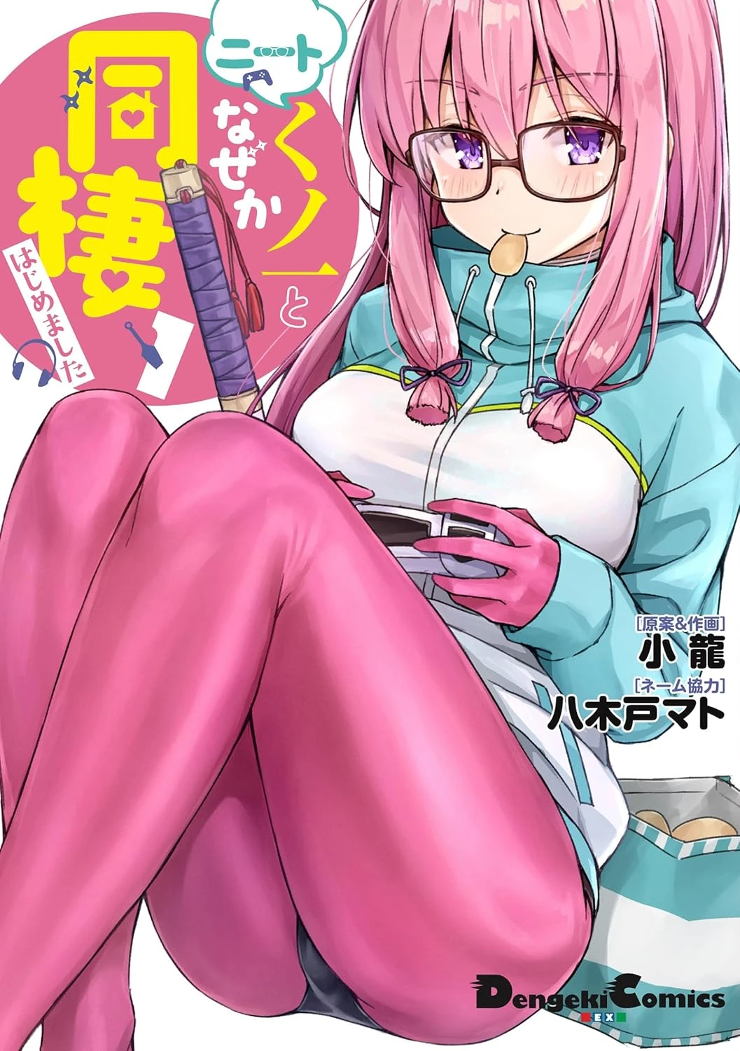 Volume 1 (Tankobon) | I'm Living with an Otaku NEET Kunoichi!? Wiki | Fandom
