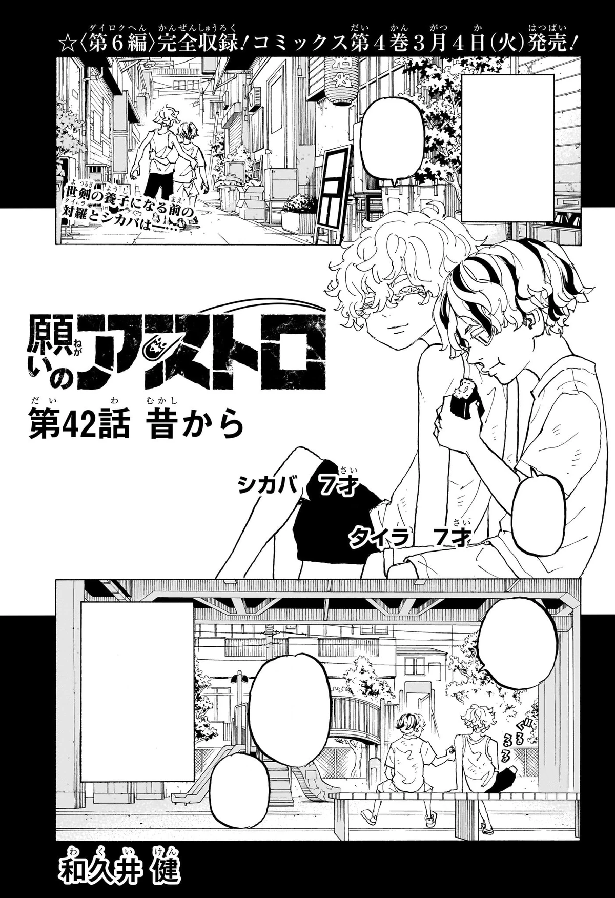 Chapter 42 | Astro Royale Wiki | Fandom