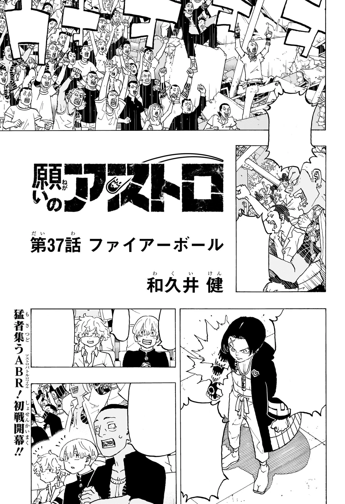 Chapter 37 | Astro Royale Wiki | Fandom