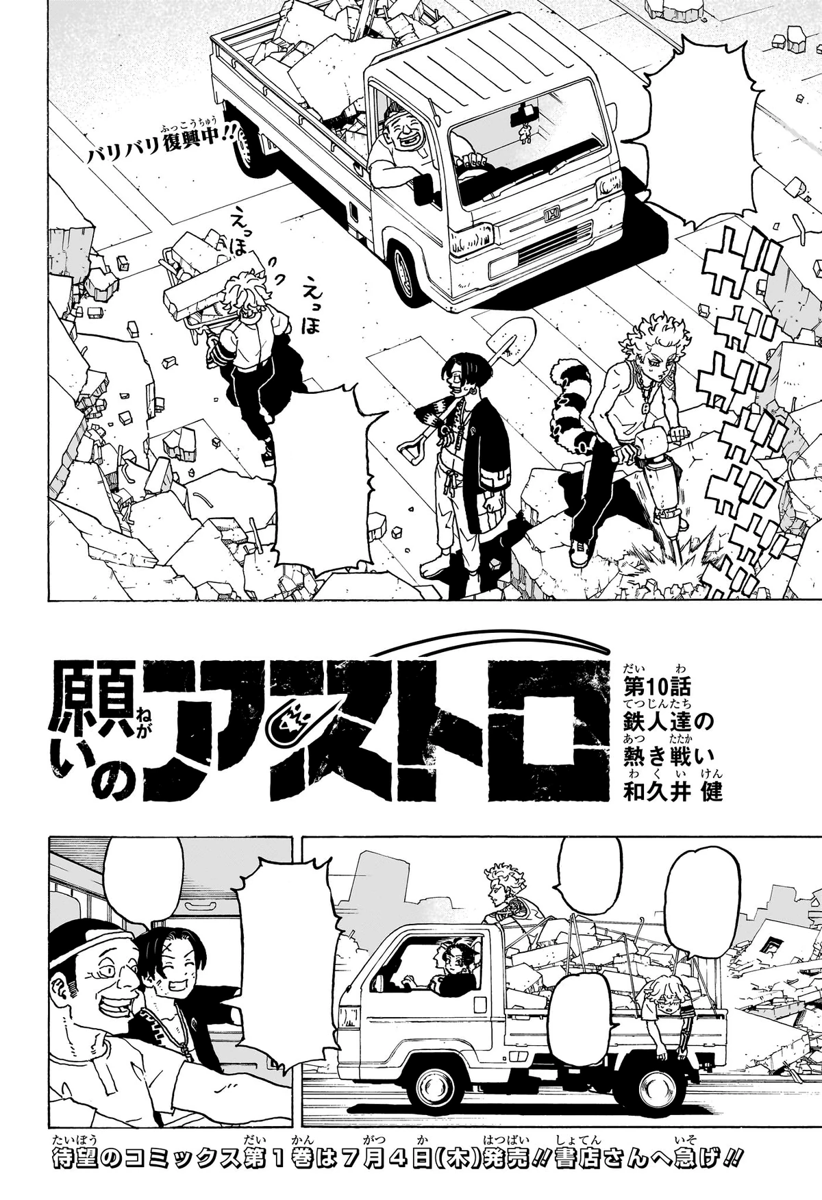 Chapter 10 | Astro Royale Wiki | Fandom