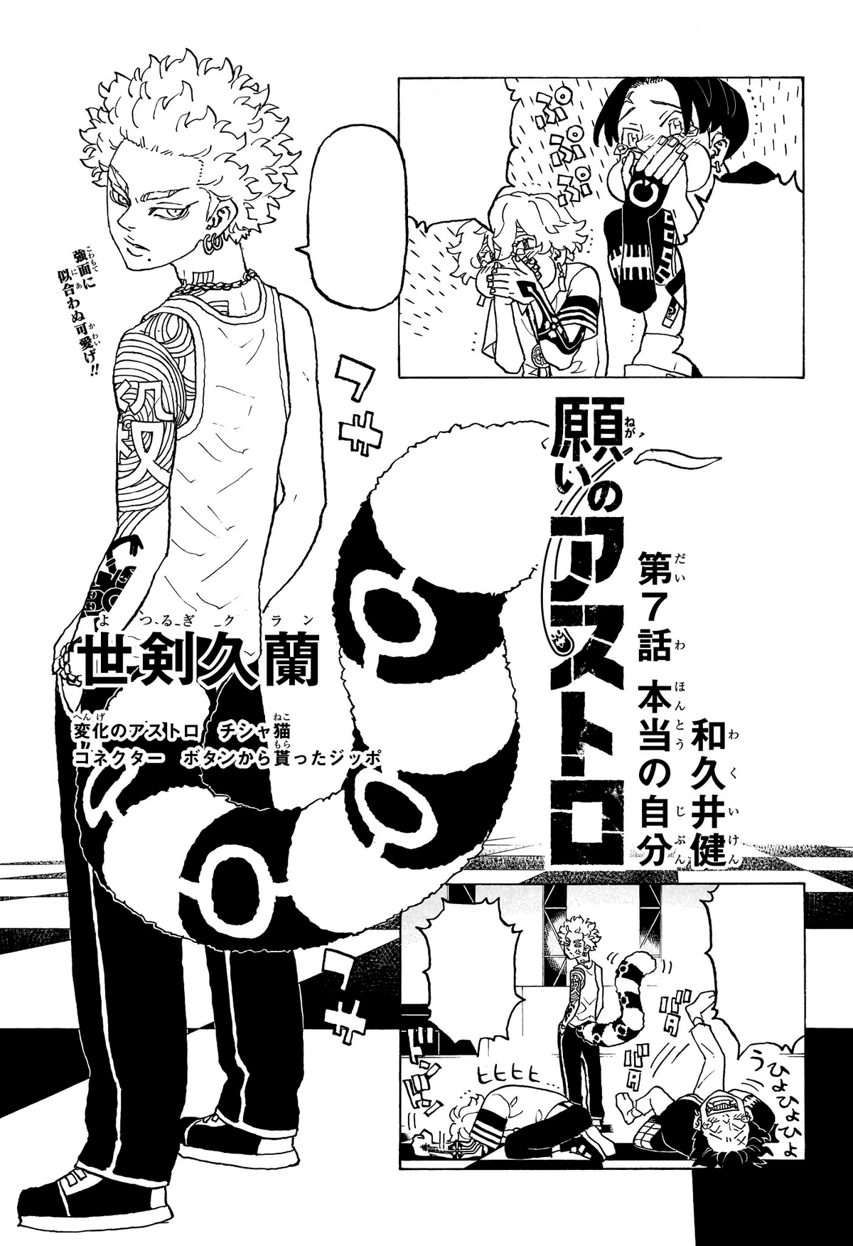 Chapter 7 | Astro Royale Wiki | Fandom