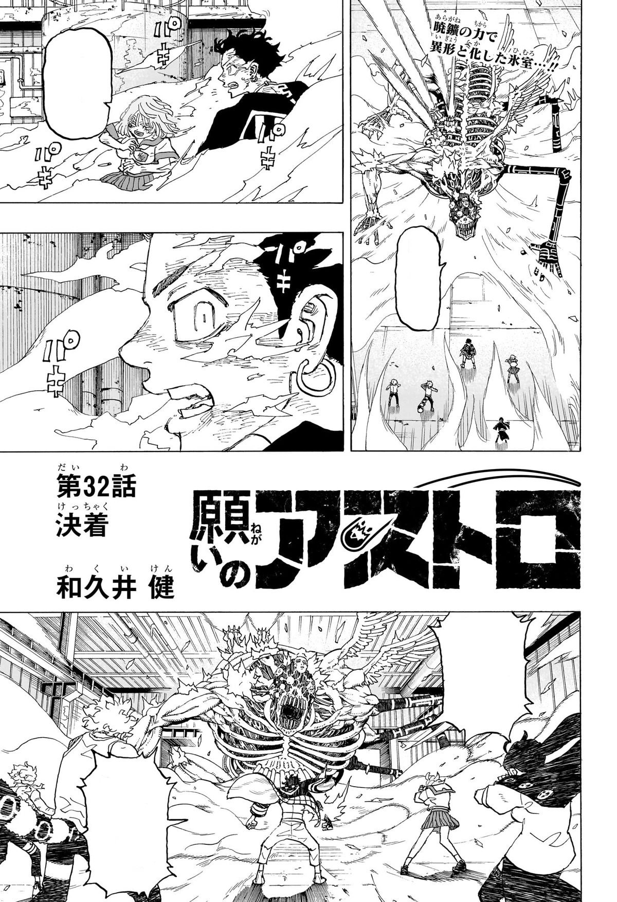 Chapter 32 | Astro Royale Wiki | Fandom