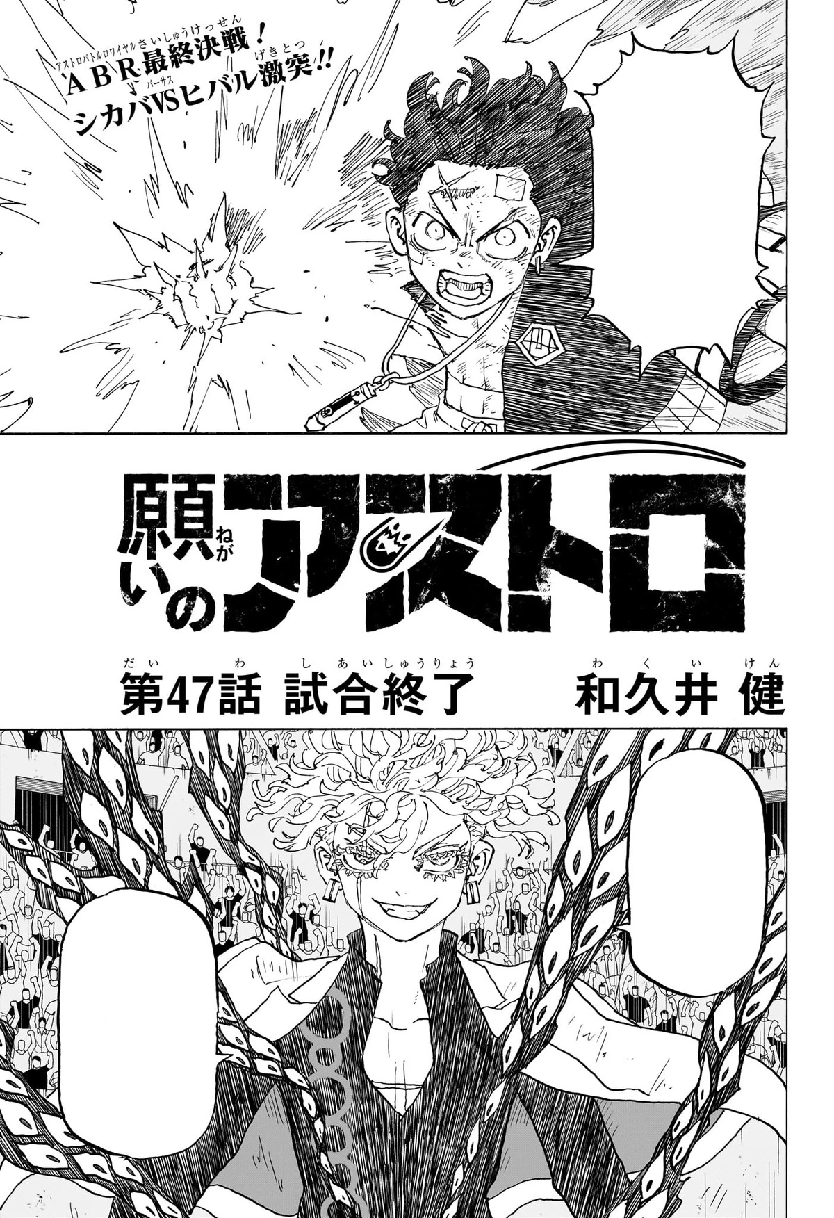 Chapter 47 | Astro Royale Wiki | Fandom