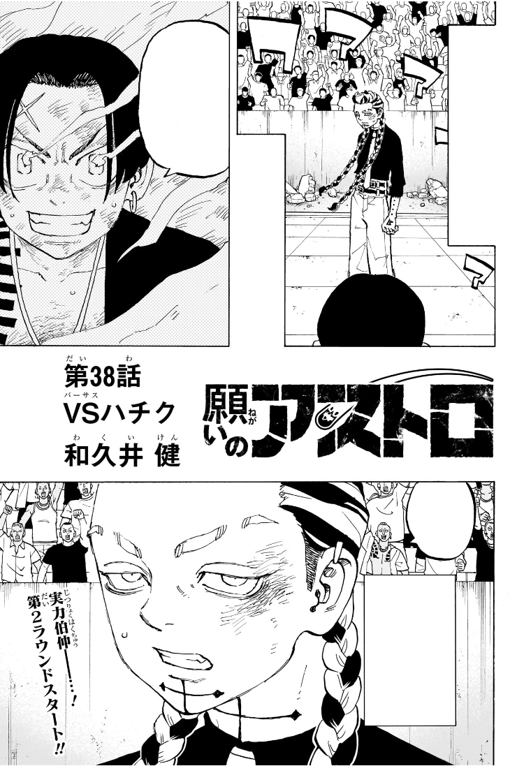 Chapter 38 | Astro Royale Wiki | Fandom