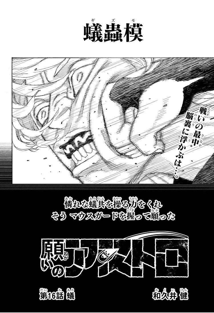 Chapter 16 | Astro Royale Wiki | Fandom