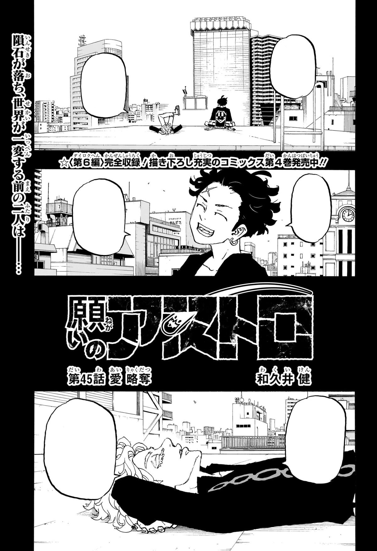 Chapter 45 | Astro Royale Wiki | Fandom