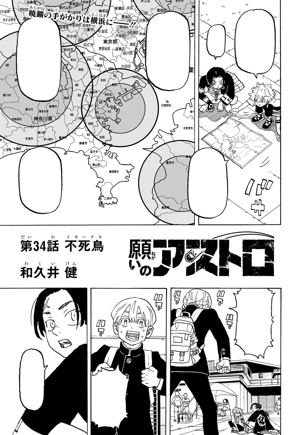 Chapter 34 | Astro Royale Wiki | Fandom