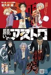 Astro Royale (manga) | Astro Royale Wiki | Fandom