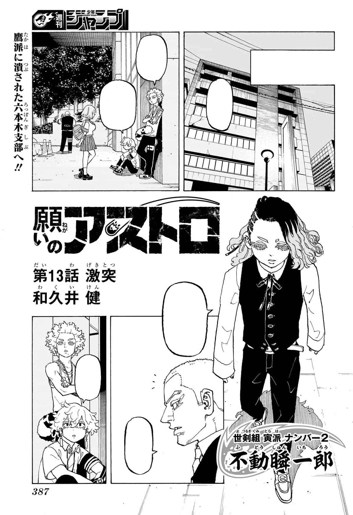 Chapter 13 | Astro Royale Wiki | Fandom