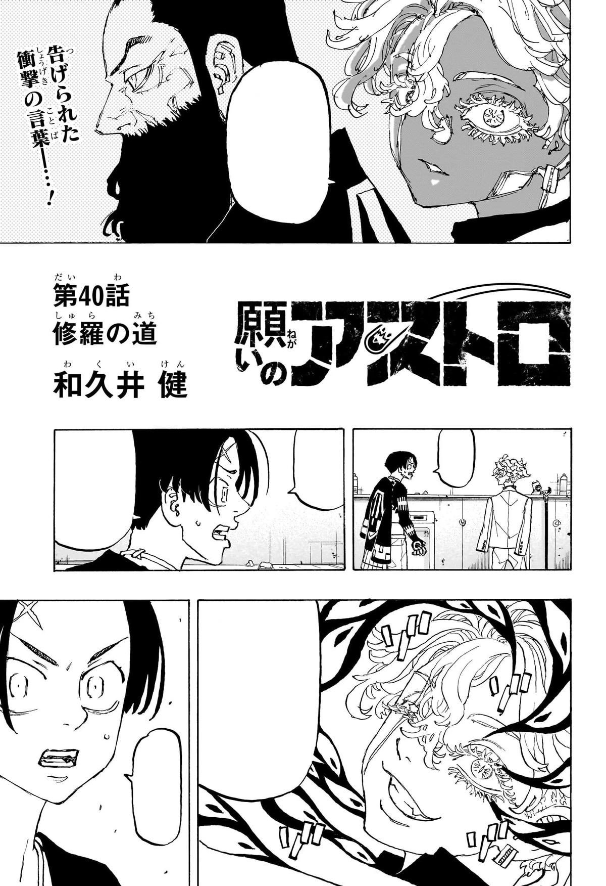 Chapter 40 | Astro Royale Wiki | Fandom