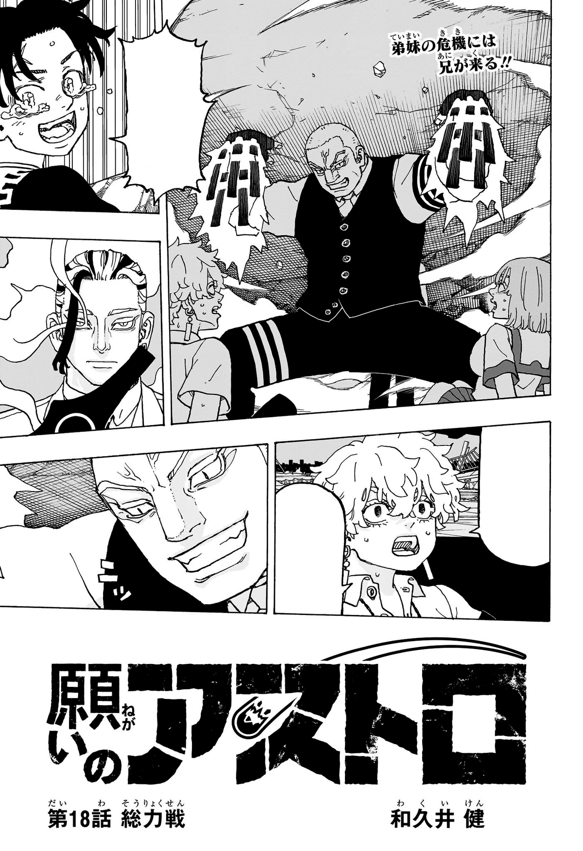 Chapter 18 | Astro Royale Wiki | Fandom