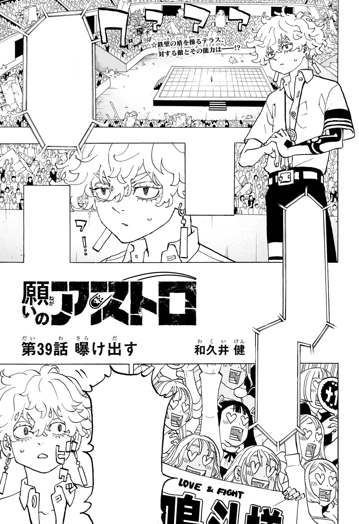 Chapter 39 | Astro Royale Wiki | Fandom