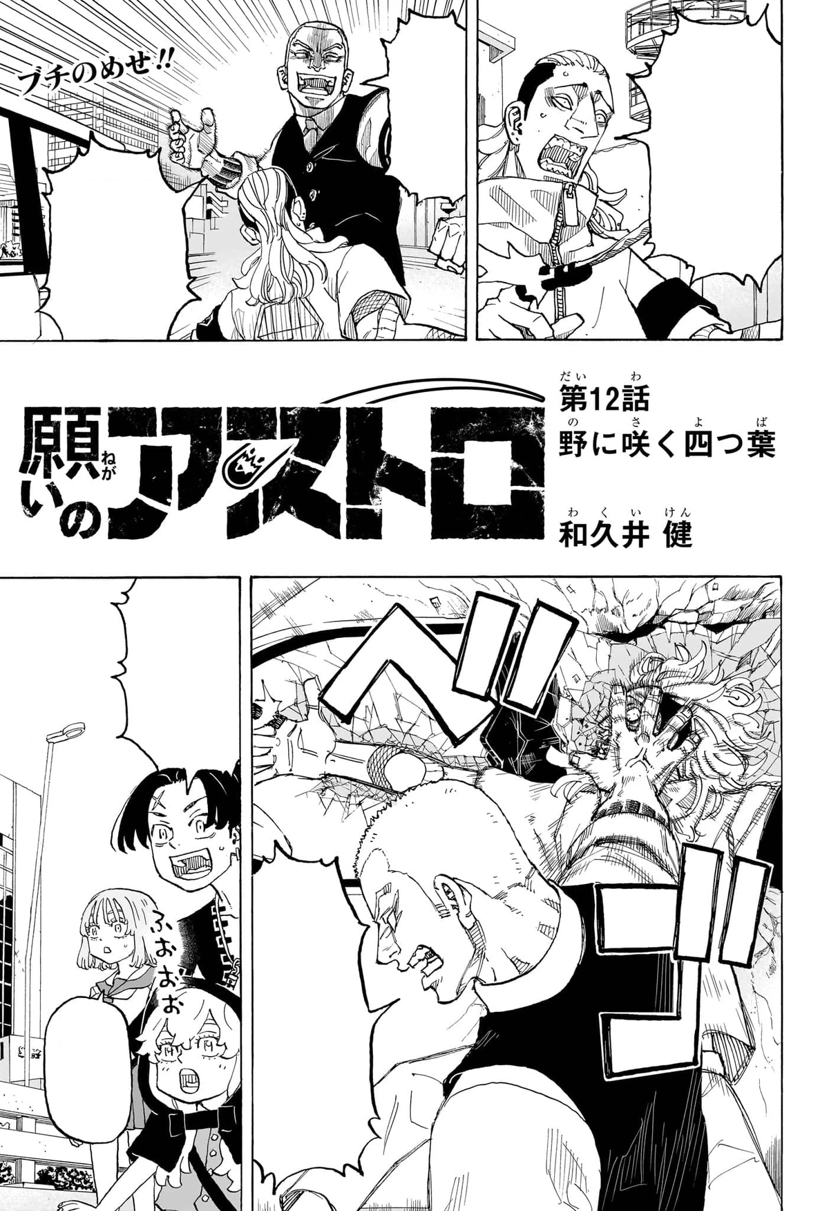 Chapter 12 | Astro Royale Wiki | Fandom