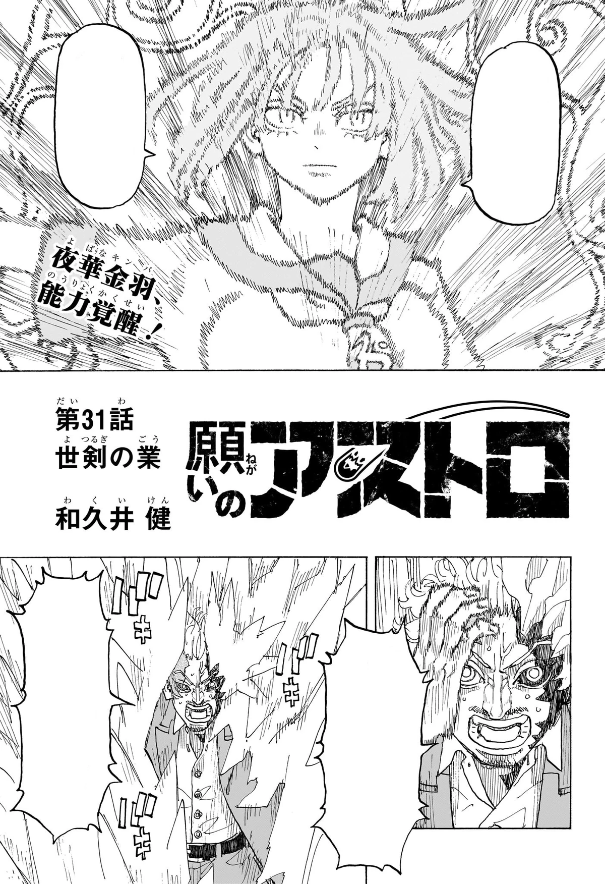 Chapter 31 | Astro Royale Wiki | Fandom