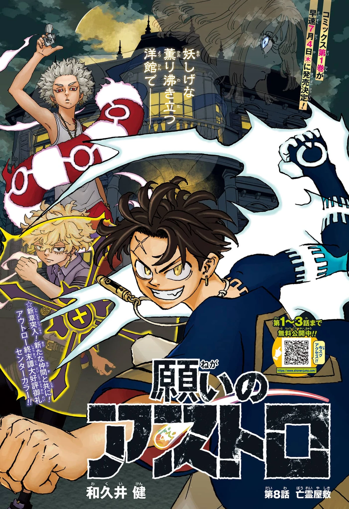 Ikebukuro Arc | Astro Royale Wiki | Fandom