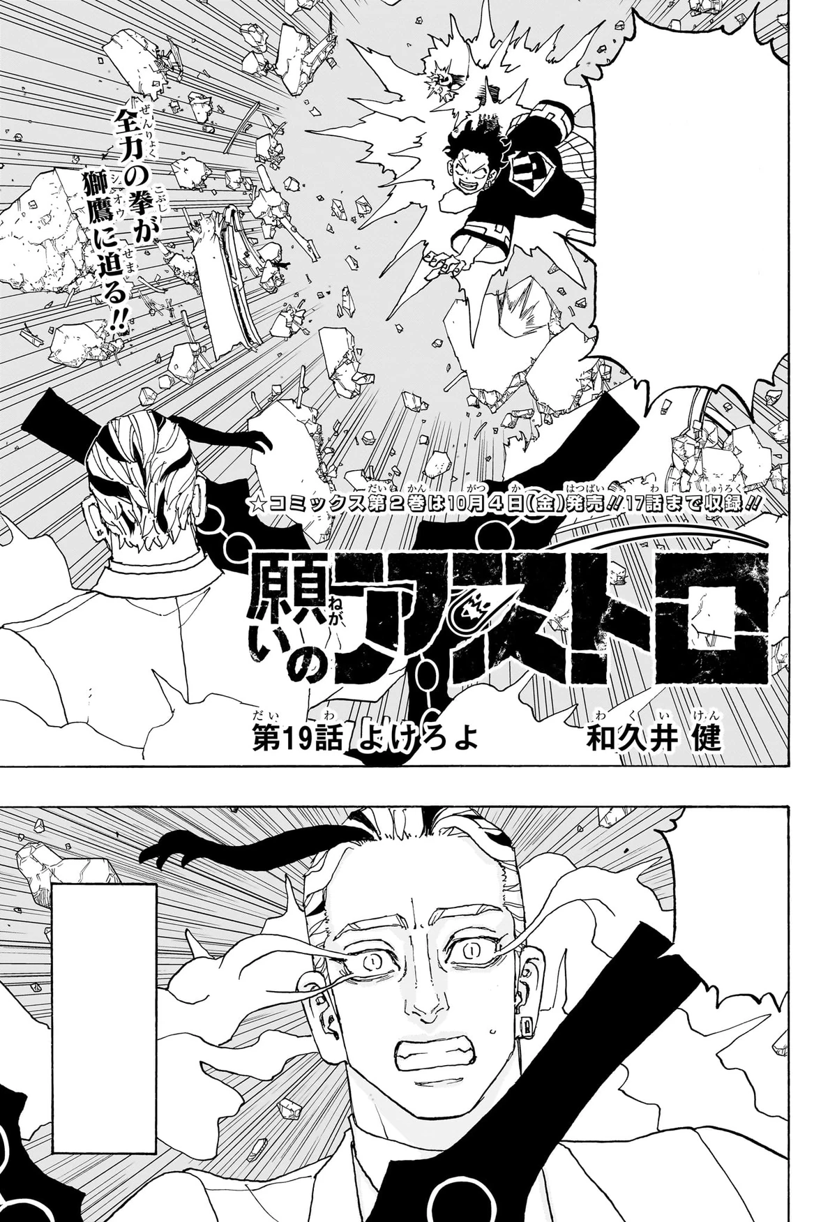 Chapter 19 | Astro Royale Wiki | Fandom