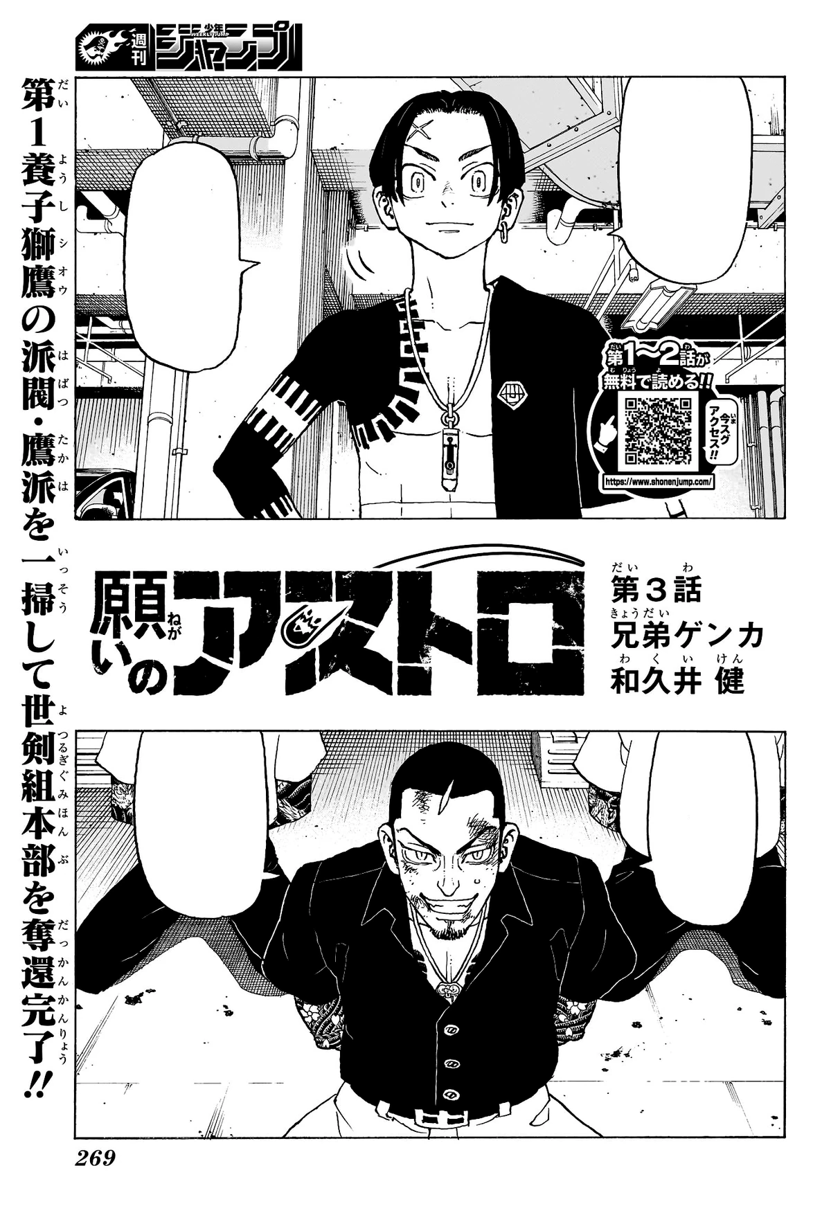 Chapter 3 | Astro Royale Wiki | Fandom