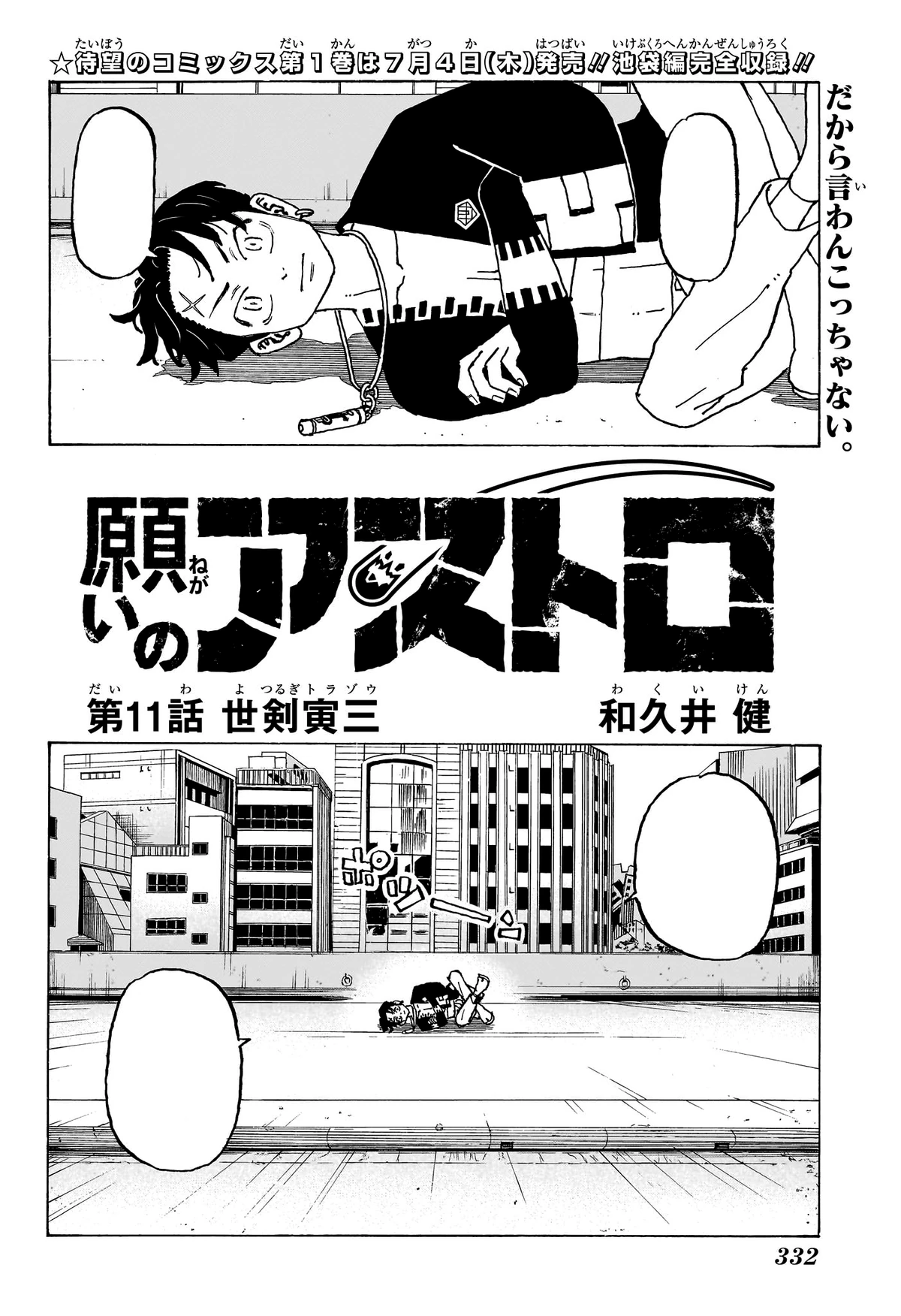 Chapter 11 | Astro Royale Wiki | Fandom