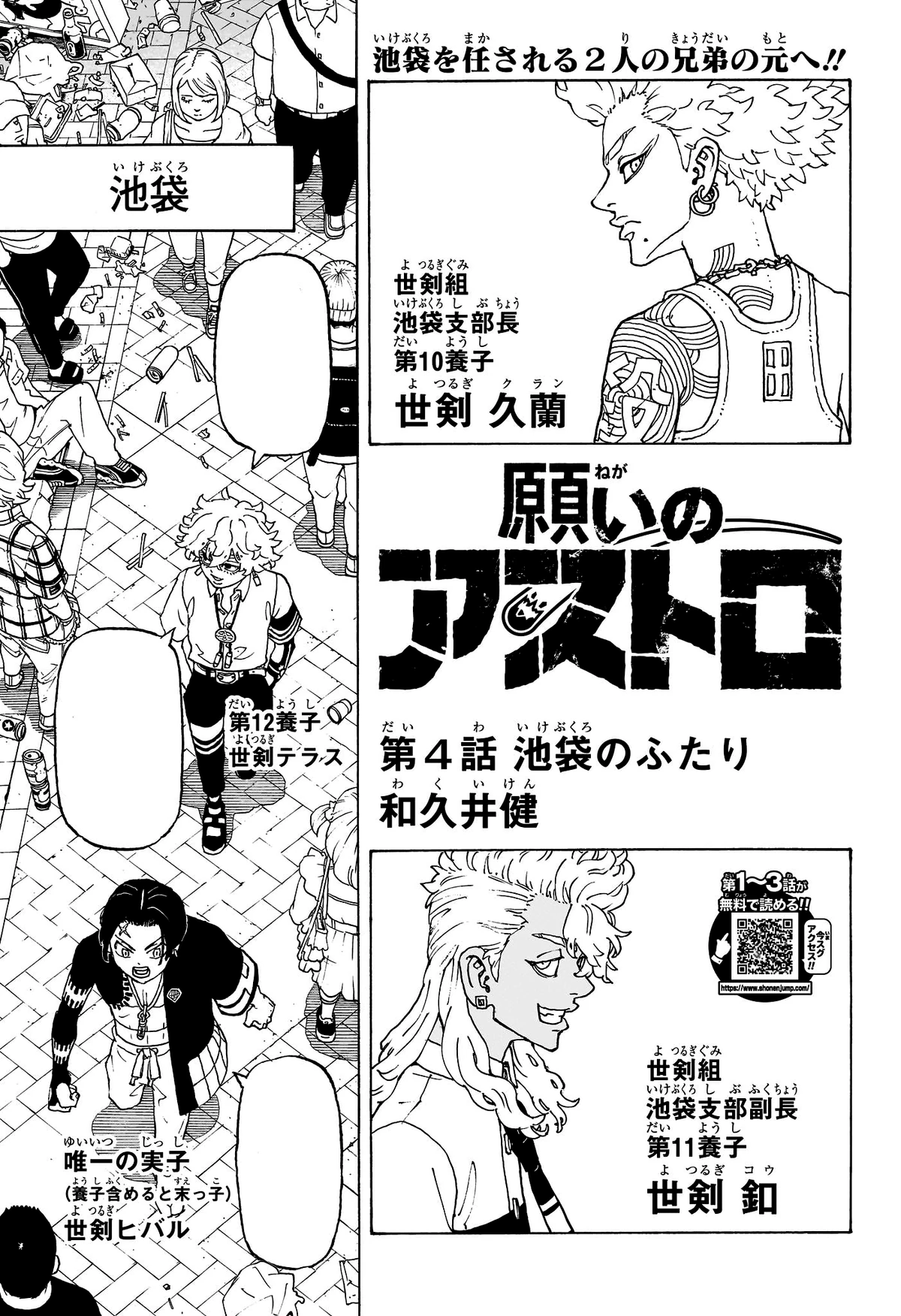 Chapter 4 | Astro Royale Wiki | Fandom