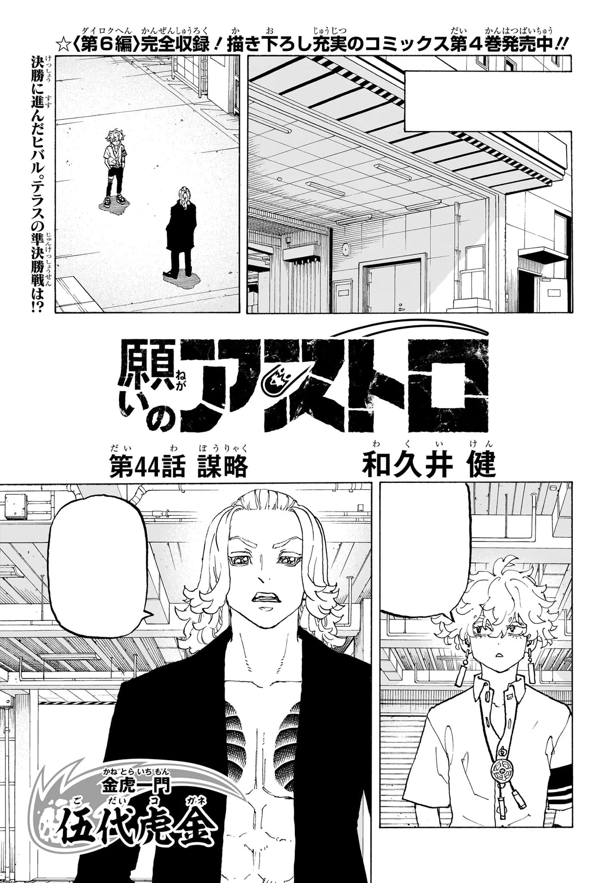 Chapter 44 | Astro Royale Wiki | Fandom