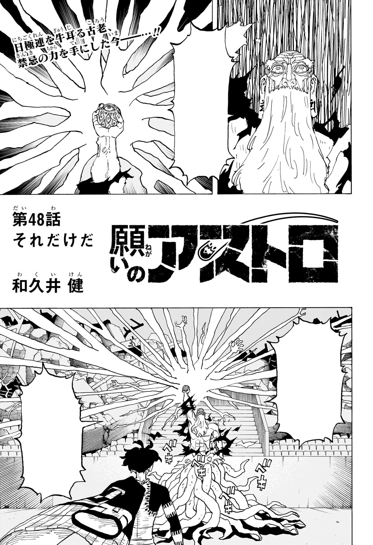 Chapter 48 | Astro Royale Wiki | Fandom